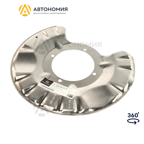 Грязезащитный щиток задней левой ступицы Mercedes-Benz A 166 423 03 20 ...