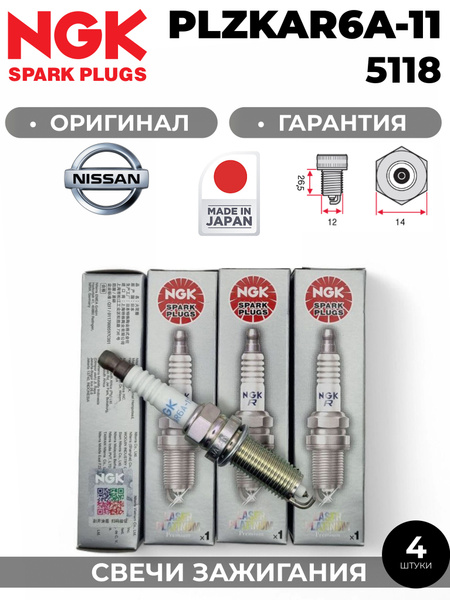Платиновые свечи зажигания NGK PLZKAR6A-11 / 5118 (комплект 4 штуки ...