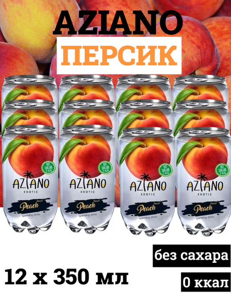 Газированный напиток AZIANO Peach (Азиано Персик), 350 мл * 12шт купить ...