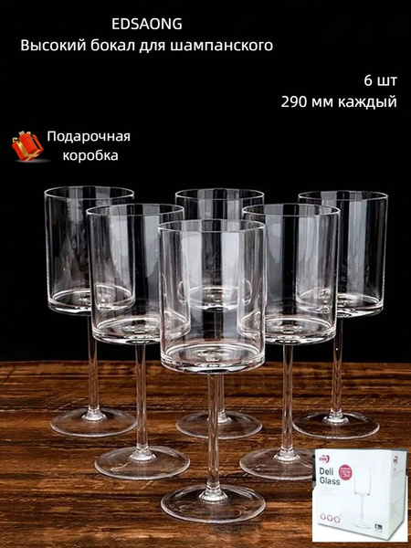 Набор бокалов EDSAONG, 290 мл купить c доставкой на OZON по низкой цене (1704305732)