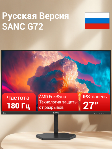SANC 27" Монитор 2K / 180 Гц, черный, темно-серый купить на OZON по ...