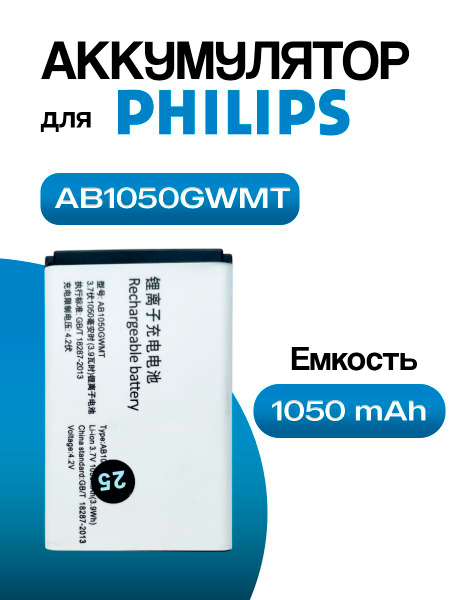 Аккумулятор для Philips AB1050GWMT (X126 / E255) Premium, 1050 mAh ...