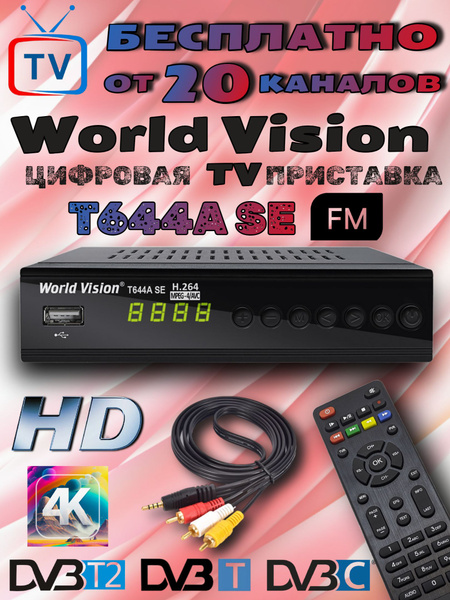 Цифровая приставка World Vision T644A FM SE эфирная, DVB-T2, тв бесплатно, тюнер, ресивер ...