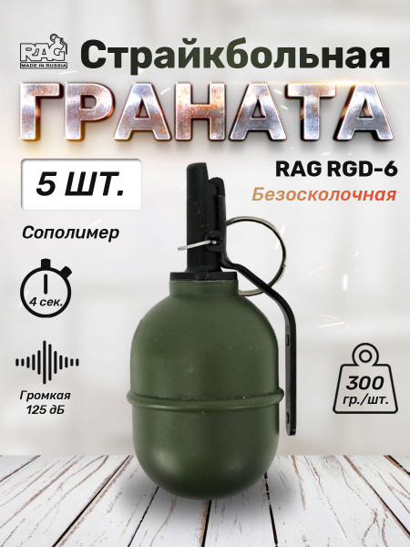 Граната для страйкбола RGD-6 (массогабаритная) купить на OZON по низкой ...
