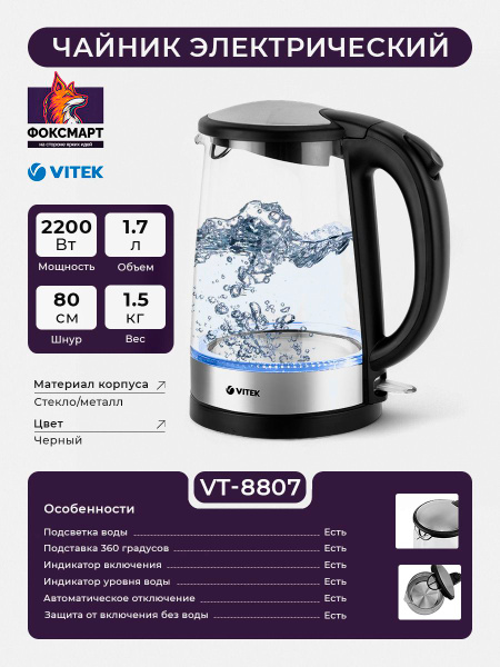 Чайник электрический VT-8807 1.7л. 2200Вт купить на OZON по низкой цене (1991792100)