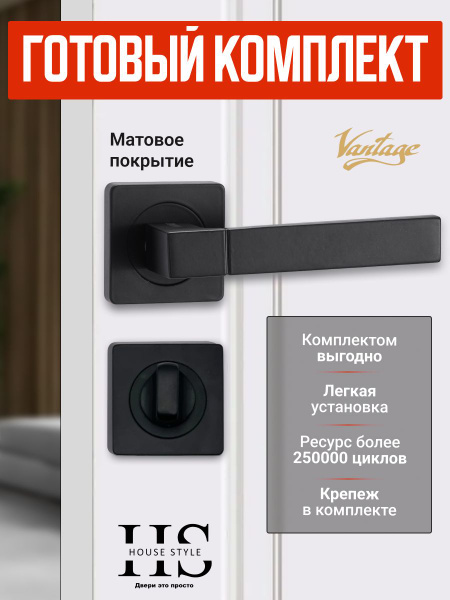 Готовый комплект для межкомнатной двери, Ручка VANTAGE V 07 BL Черная, Фиксатор-завертка VANTAGE ...