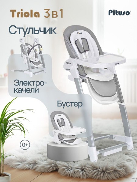 Стульчик для кормления ребенка Pituso "Triola", 3 в 1, электрокачели на пульте, бустер ...