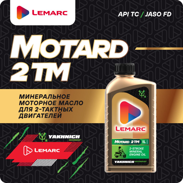 Масло моторное Lemarc MOTARD Минеральное 1 л P12580301 купить c ...