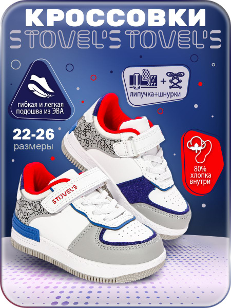 Кроссовки Мальчики STOVEL'S Искусственная кожа Фитнес, размер 26 R ...