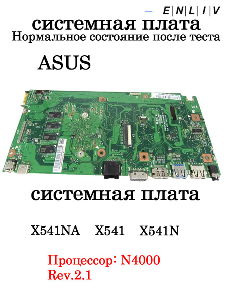 Для ноутбука ASUS X541NA-X541-X541N MB4000CPU4 ГБ оперативной памяти ...