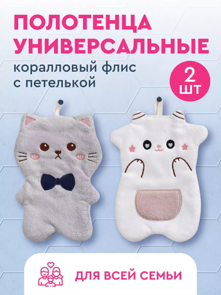 3CTECH Набор кухонных полотенец Симпатичное полотенце, Велюровая фактура, 16x22, 2шт купить на ...