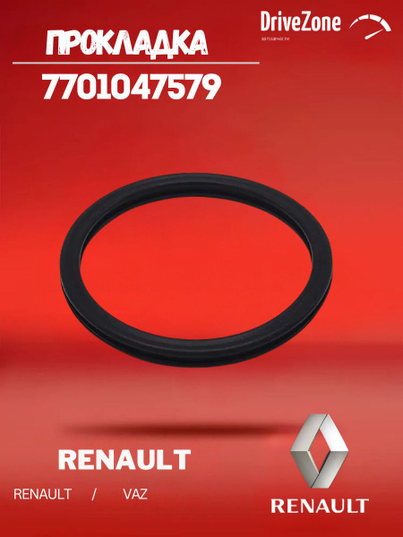 Прокладка корпуса дроссельной заслонки 7701047579 для а м Renault Logan ...