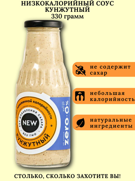 Zero Кунжутный соус низкокалорийный без сахара Mr. Djemius ZERO 330 г купить на OZON по низкой ...
