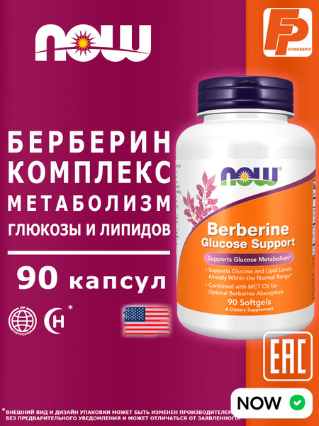 NOW Berberine Glucose Support 90 Softgels, капсулы берберин для похудения now foods купить на ...