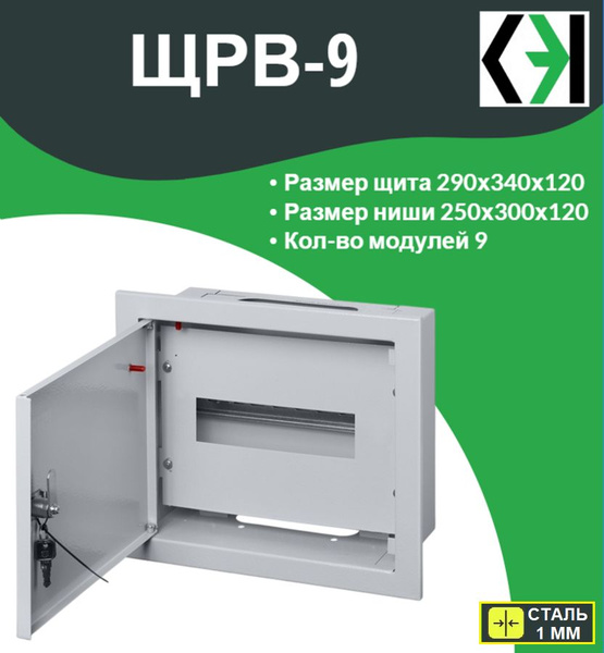 Щит распределительный встраиваемый ЩРВ-9 IP31, 290х340х120, СибЭлектроКабель купить на OZON по ...