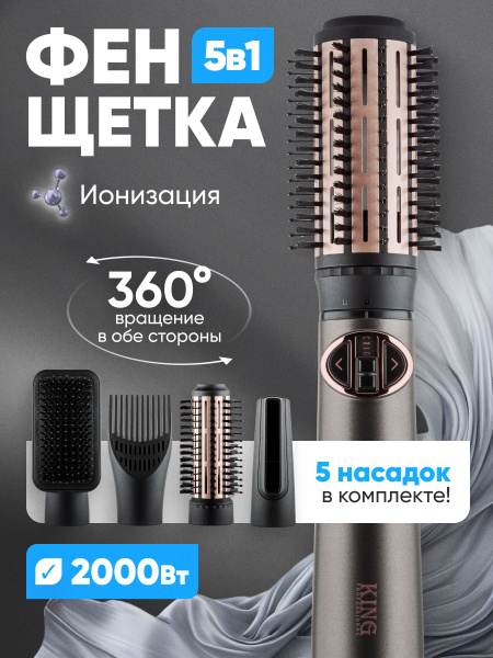 Фен-щетка для волос CR-6833 2000 Вт, скоростей 1, кол-во насадок 1, черно-серый, черный купить ...