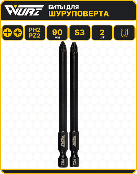 Биты PH2 и PZ2 x 90мм S3 2шт. намагниченные WURZ 31-2 купить на OZON по ...