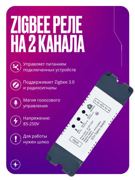 Характеристики Умное реле Zigbee + RF, 220В, 10А, в корпусе, на два канала подробное описание ...