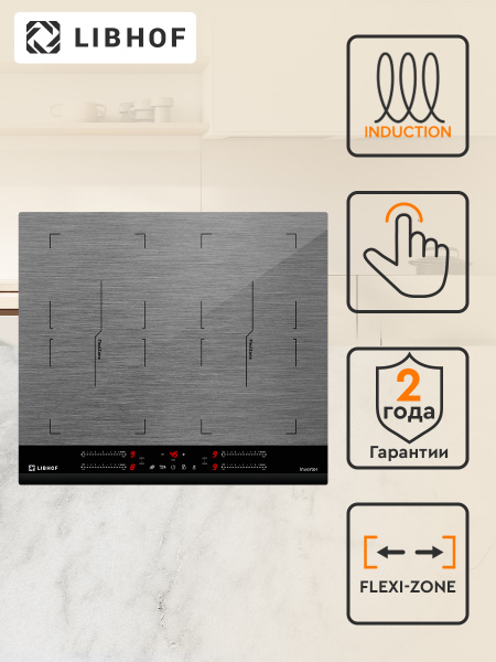 Индукционная варочная панель Libhof SB-604I / 4 конфорки / непрерывный нагрев / Flex Zone ...