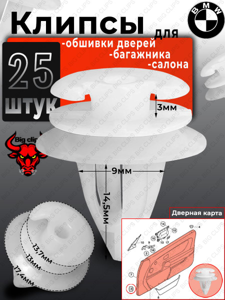 Клипса крепежная автомобильная, 25 шт. купить c доставкой на OZON по ...