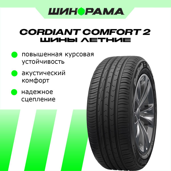 Cordiant Comfort 2 SUV Шины летние 215/65 R16 102H (2010536554)