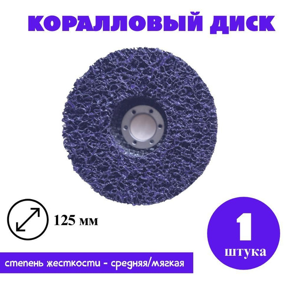 Диск зачистной 125 x 14.7 x 22.23; №4 купить на OZON по низкой цене (2017198447)
