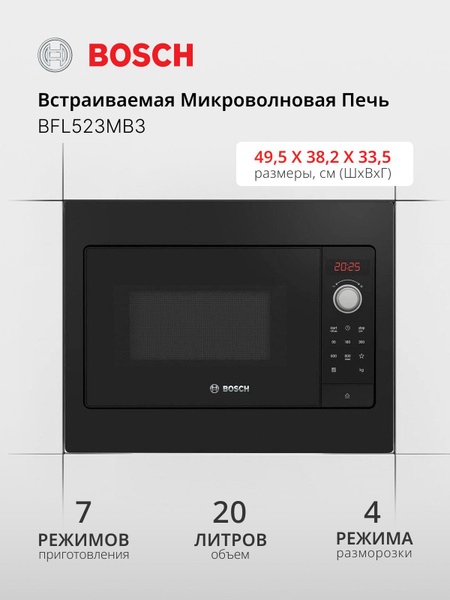 Микроволновая Печь Bosch BFL523MB3 20л. 800Вт черный (встраиваемая ...