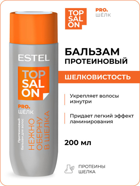 ESTEL PROFESSIONAL Протеиновый бальзам TOP SALON PRO.ШЁЛК для шелковистости и блеска всех типов ...