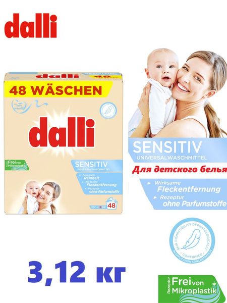 Порошок стиральный, Автомат Dalli Sensitive для детского белья 3,12 кг Германия купить на OZON ...
