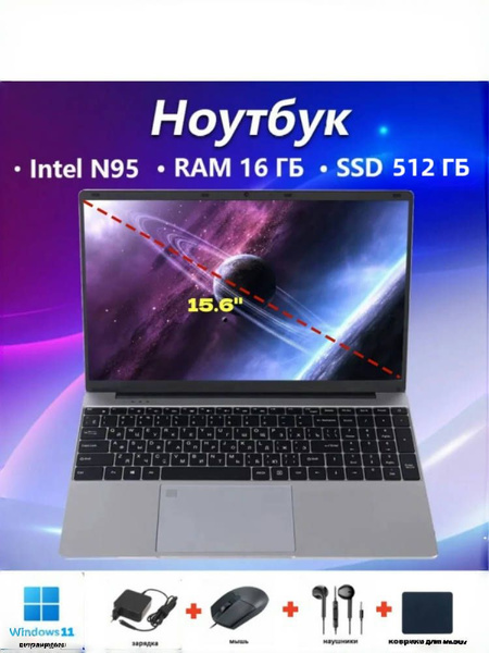 Ноутбук N95 Intel N95 16 ГБ 16 ГБ, серебристый купить c доставкой на ...