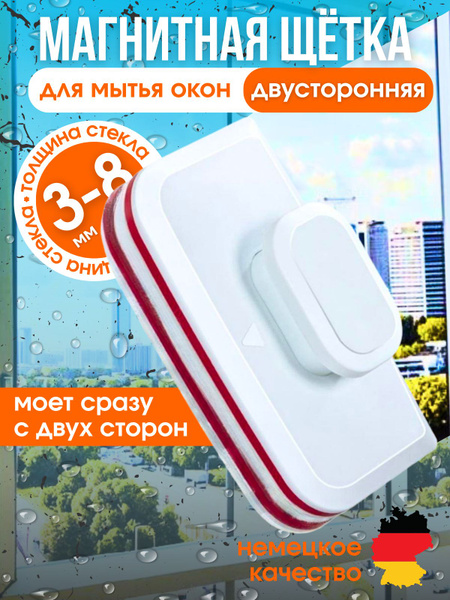 BAOBIOKI Магнитная щетка для окон, 1 шт купить на OZON по низкой цене (2027524171)