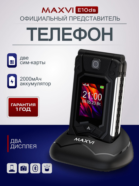 Мобильный телефон Maxvi E10ds черный/ раскладушка с защитой/ кнопочный купить на OZON по низкой ...