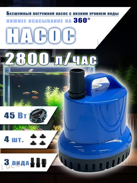 Погружная помпа для аквариума купить на OZON по низкой цене (2030808956)