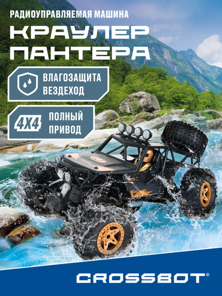 Машинка на пульте управления Гидроход Амфибия CROSSBOT купить на OZON по низкой цене (659130529)
