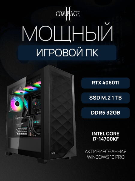 CompAge Системный блок Системный блок CompAge (Intel Core i7-14700KF ...