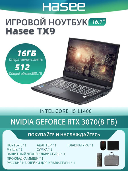 Игровой ноутбук Hasee TX9 3070 Intel Core i5-11400 16 ГБ 16 ГБ купить c доставкой на OZON по ...
