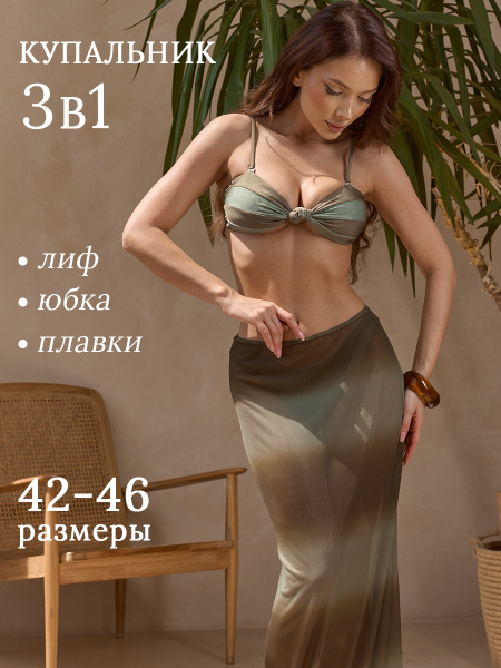 Купальник раздельный Женский Delyamer swim на косточках, формованная чашка зеленовато-бежевый ...