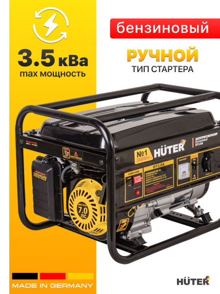 Генератор бензиновый HUTER DY3.0A, бензогенератор 2.5кВт купить на OZON по низкой цене (1908456118)