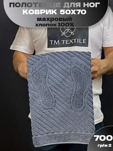 Полотенце-коврик для ног TM Textile махроваякрасота Хлопок, Махровая ...