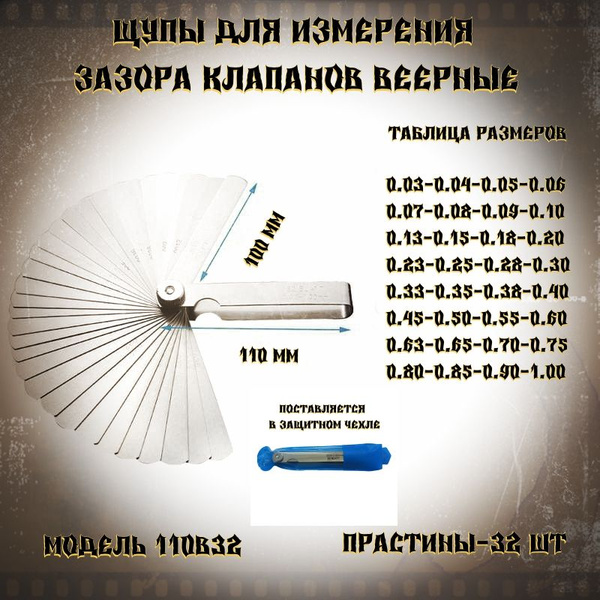 ZlinKJ Щуп для измерения зазоров 110 мм купить на OZON по низкой цене ...