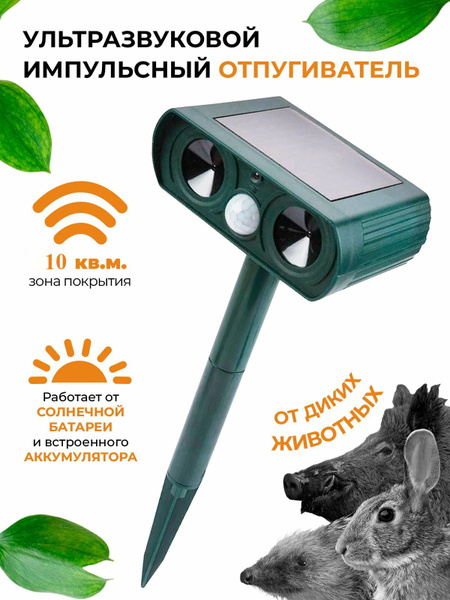 Guselli Отпугиватель ультразвуковой купить на OZON по низкой цене ...