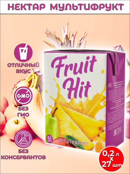 FRUIT HIT Нектар Мультифруктовый 200 мл, 27 шт. купить на OZON по низкой цене (2054731968)