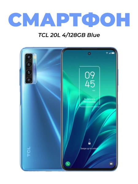 Смартфон TCL 20L 4/128GB 128 ГБ 4 ГБ Синий IPS 2 SIM купить c доставкой на OZON по низкой цене ...