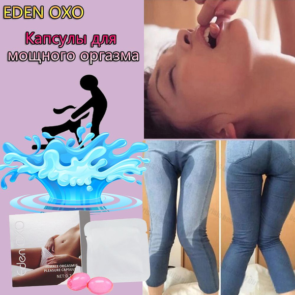 EDEN OXO виагра для женщин/оргазм 5pcs возбудитель для женщин 18+ купить на OZON по низкой цене ...