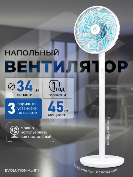 Напольный вентилятор Evolution AirLeaf AL-811 с трёхмерным обдувом купить c доставкой на OZON по ...