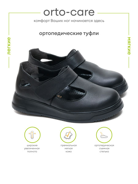 Туфли Женский orto-care Натуральная кожа, размер 39 Танкетка 10 Россия Липучки Анатомическая ...