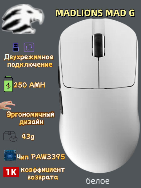 Мышь беспроводная MADLIONS беспроводная MA-MAD-001 , белый,MA-MAd -001 ...