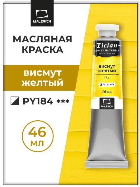 Масляные краски для рисования Tician Малевичъ, краски масляные ...