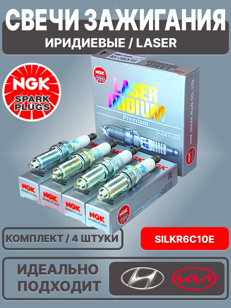 Свечи зажигания , от бренда NGK / Иридиевые, Laser / 18844-10060 ...