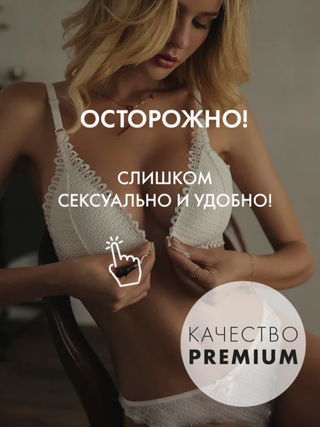 Бюстгальтер Женский Caitline без косточек, мягкая чашка без каркаса, размер 80B белый Полиамид ...